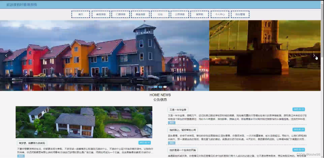 Springboot毕设项目旅游度假村管理系统34q0n(javavuemybatismavenmysql)旅游村管理系统 Csdn博客