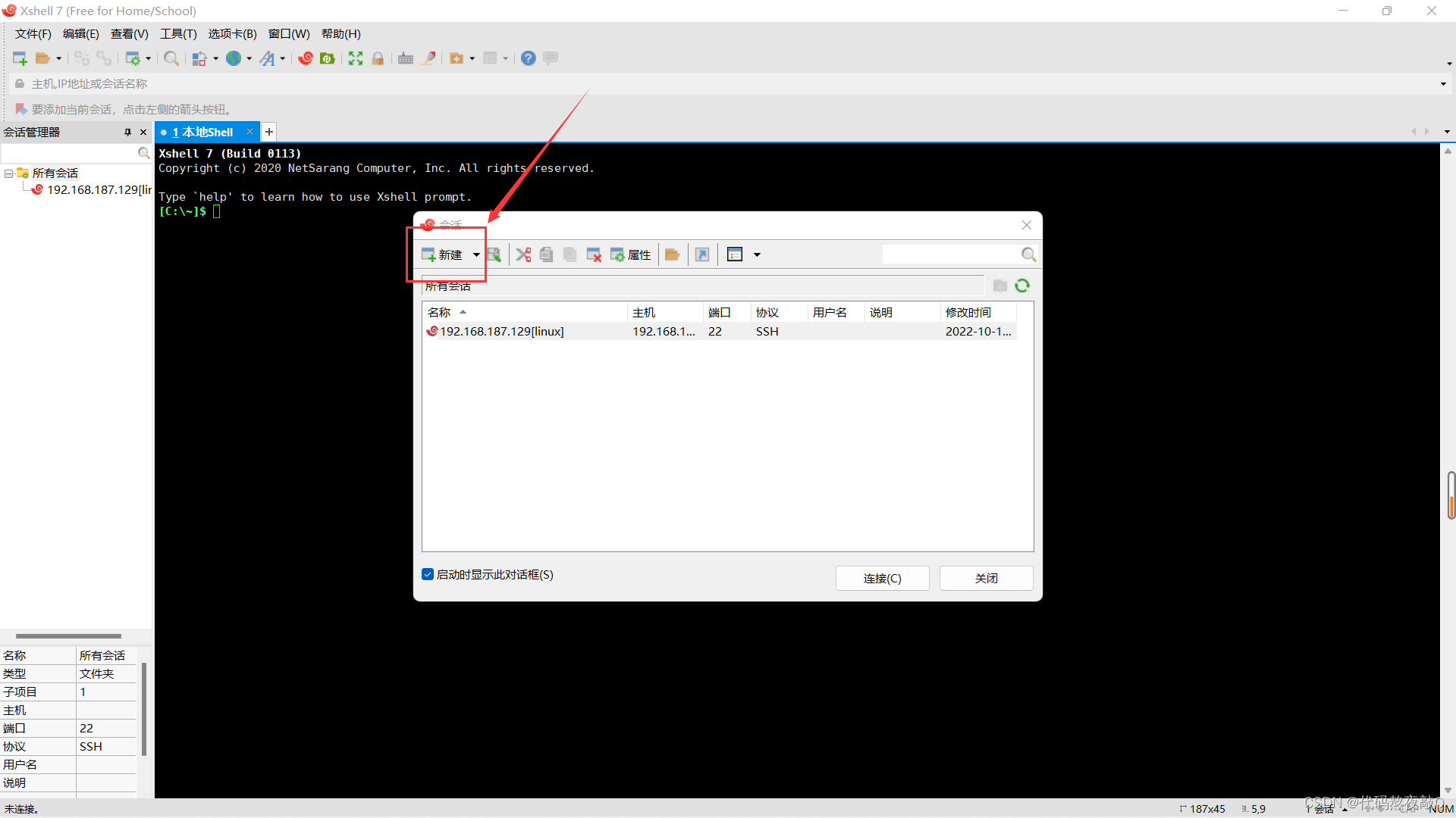 Linux远程登录xftp,xshell下载以及简单使用教程_xshell可以连接sftp-CSDN博客