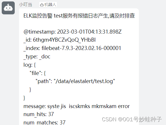 ELK之elastalert告警篇-CSDN博客