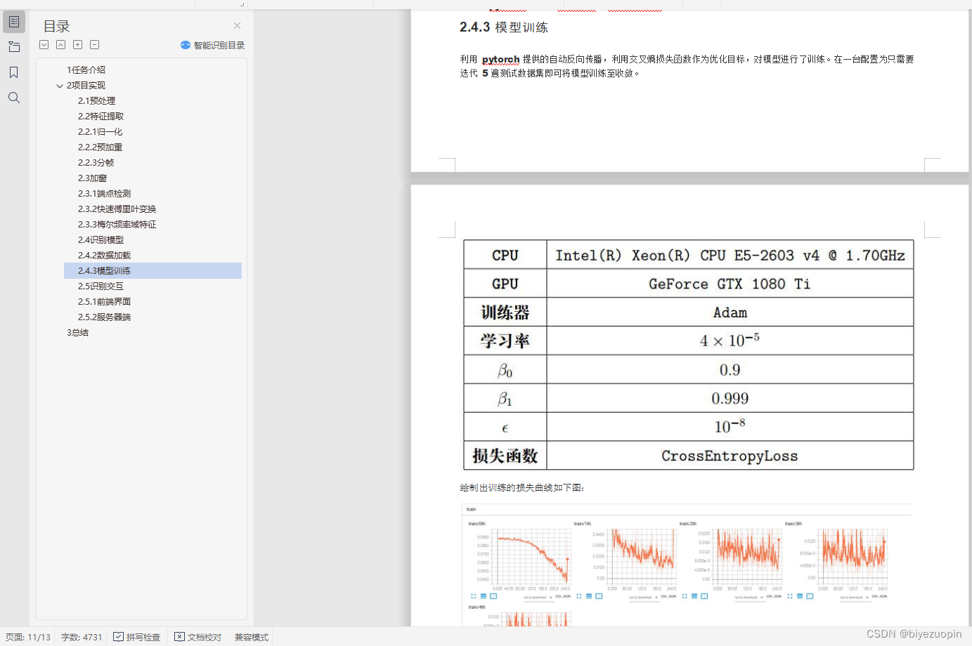 基于python的语音识别系统（孤立词）python语音识别gui Csdn博客 