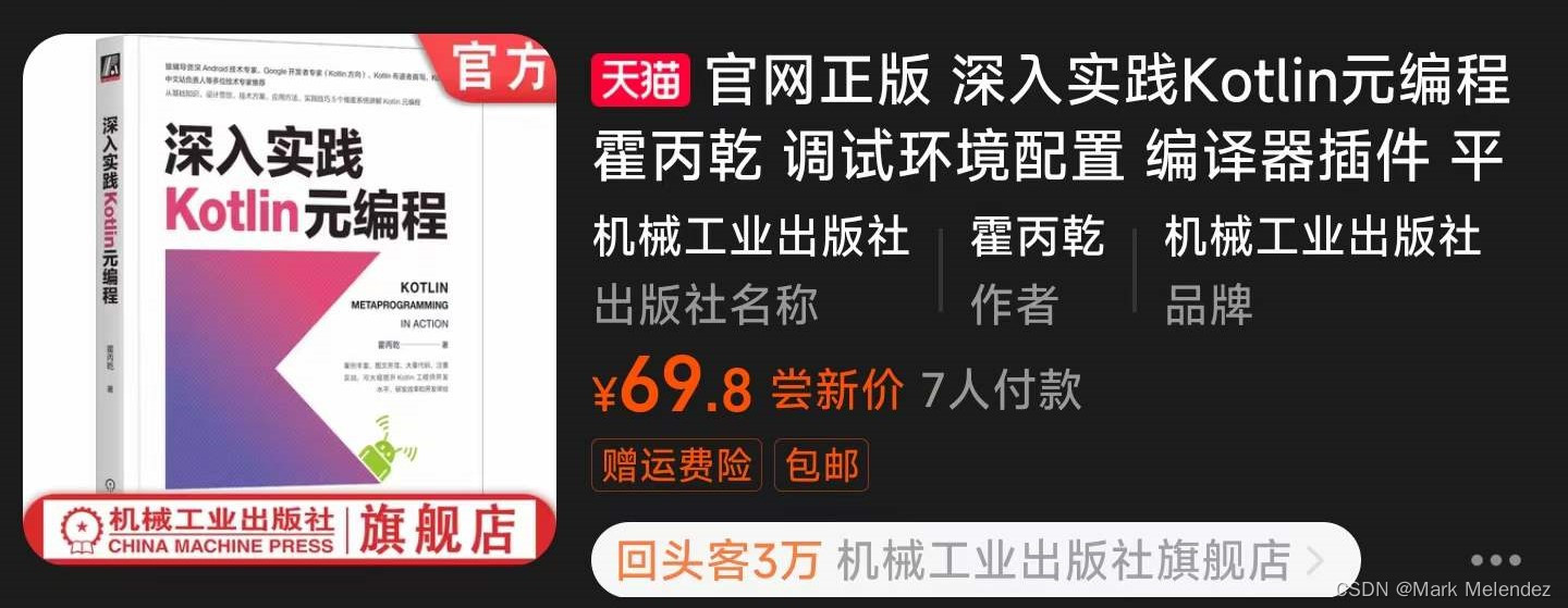 【霍丙乾新作《深入实践 Kotlin元编程》前瞻】bennyhuo元编程 Csdn博客