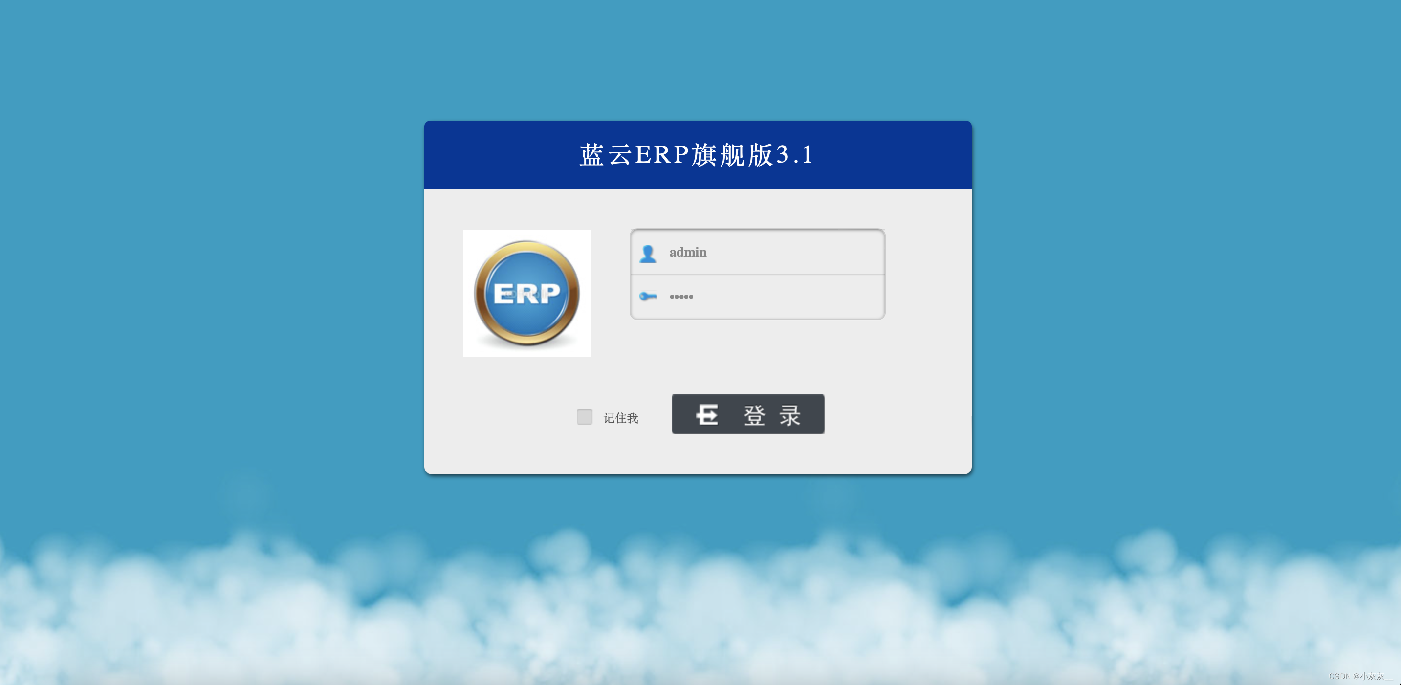 开源项目-ERP企业资源管理系统_erp开源系统-CSDN博客