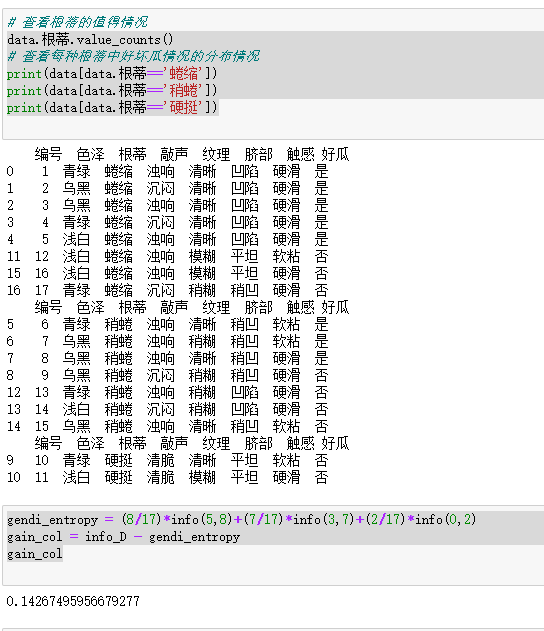 Id3决策树算法及其python实现python设计决策树学习算法或者运用id3算法对某一决策信息表构建决策树源代码 Csdn博客 