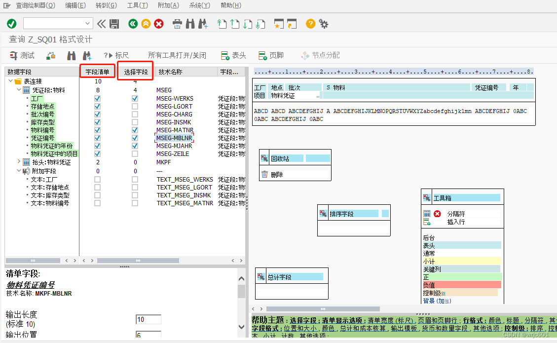 SAP Query报表定制（SQ01\SQ02\SQ03)）_sap sq01-CSDN博客