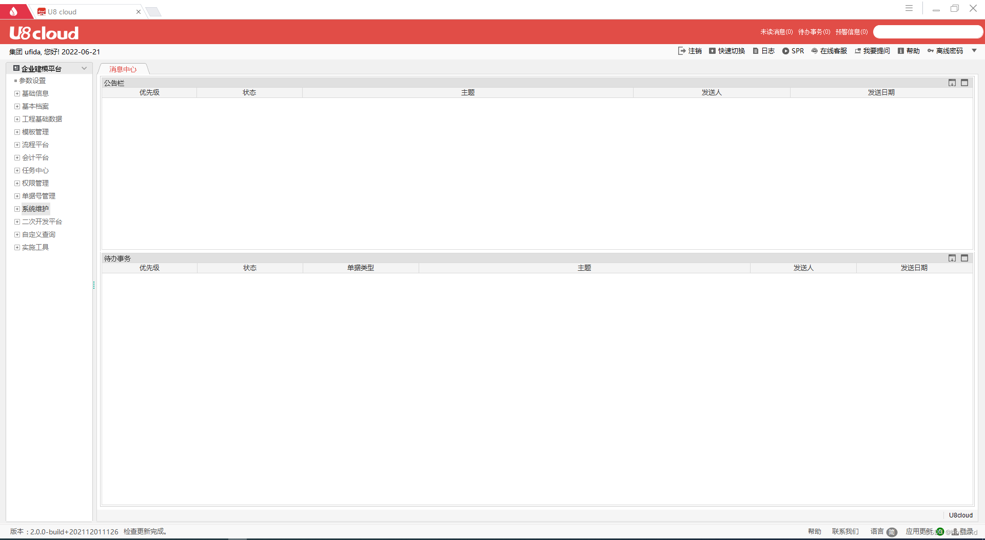 U8Cloud 3.5 试用笔记_u8cloud使用流程图-CSDN博客