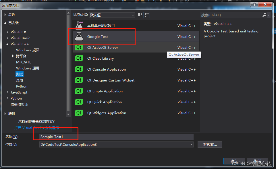 VS2017使用gtest_vs2017 gtest用法-CSDN博客