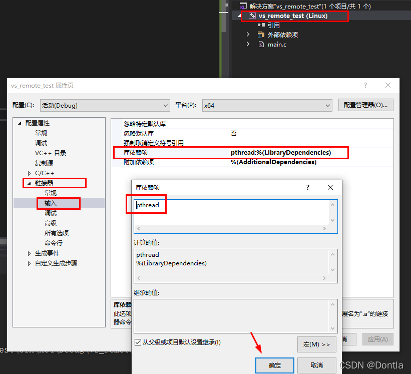 Vs远程开发(远程调试)编译报错:对‘xxx未定义的引用(设置库依赖顺序)(已解决)pthread(项目 >属性 >链接器 >输入 >库依赖项)vs Pthread远程无法编译