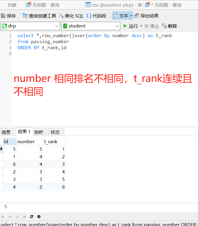 mysql rank,dense_rank,row_number区别_不考虑并列的情况是什么意思-CSDN博客
