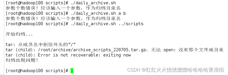 Linux操作系统——shell编程 综合应用案例归档文件linux Shell 综合应用 Csdn博客 