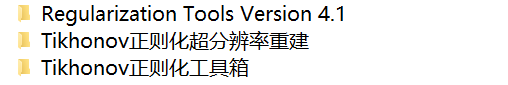 Tikhonov正则化工具包（MATLAB毕业设计用）_matlab正则化工具箱叫什么-CSDN博客