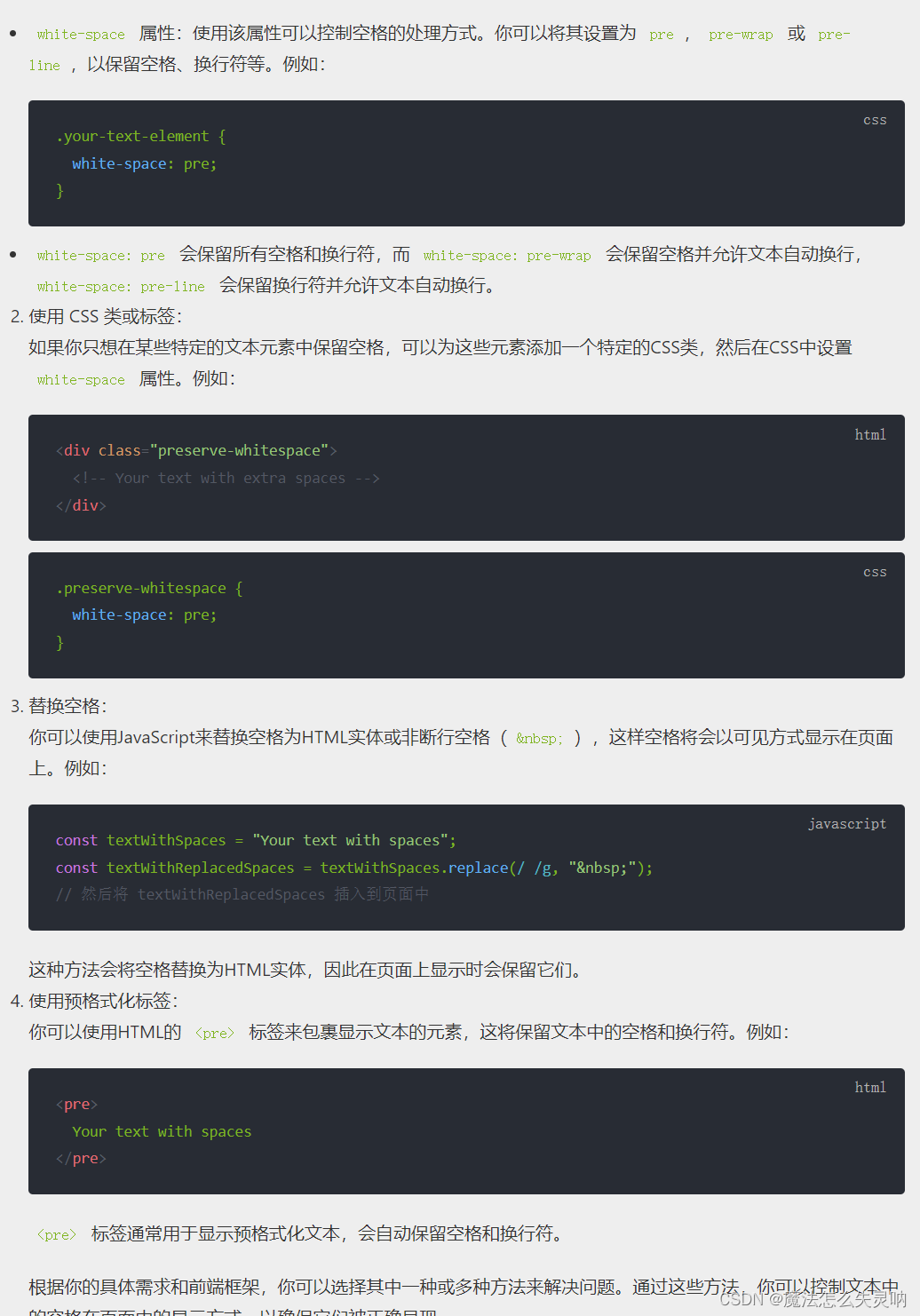 在前端项目中,后台传来的数据文本中有大量空格,前端拿来显示在页面中空格会被压缩,不能全部显示怎么办?前端如何显示后台的空格 Csdn博客