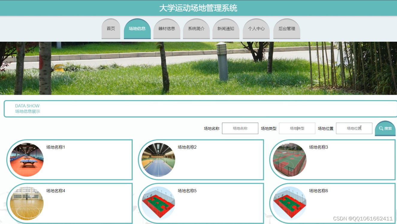 计算机毕业设计之javajavaweb的大学运动场地管理系统基于javaweb的场地管理系统 Csdn博客 7050