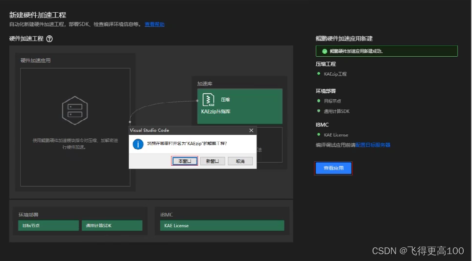 鲲鹏devkit开发框架插件工具实操(使用开发框架创建通用计算应用)devkit工具 Csdn博客