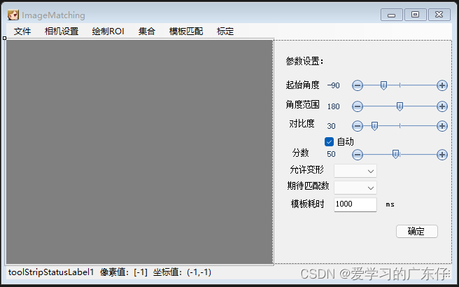 基于C#调用halcon实现模板匹配【附部分源码】_c# halcon-CSDN博客