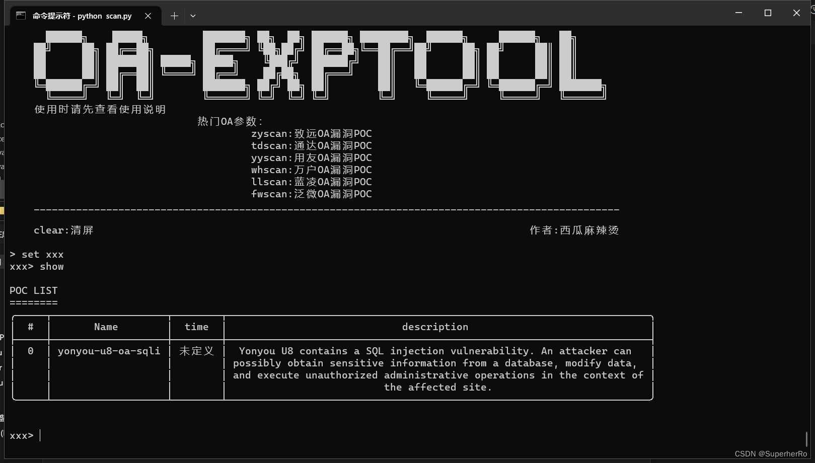 OA检测工具-OA-EXPTOOL(二)-CSDN博客