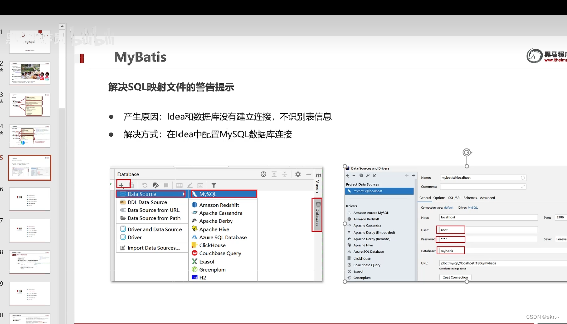 Javaweb：mybatis Csdn博客 