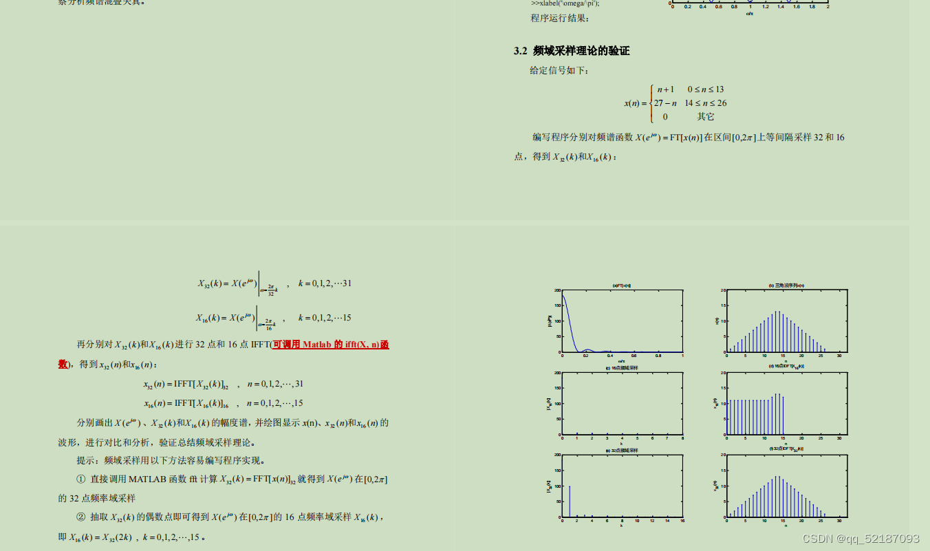 Matlab数字信号处理实验(5)时域采样与频域采样信号的抽取matlab什么都不会的博客 Csdn博客