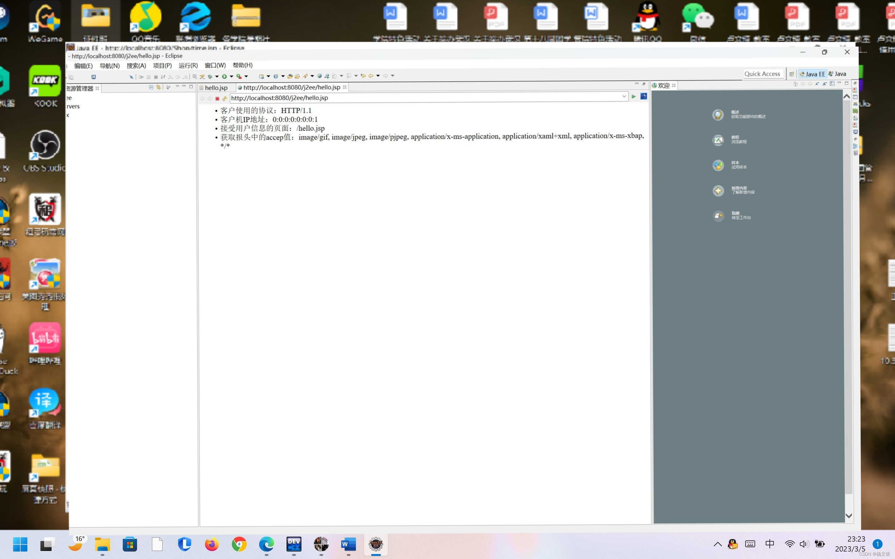 第四周作业 jsp2.0-CSDN博客