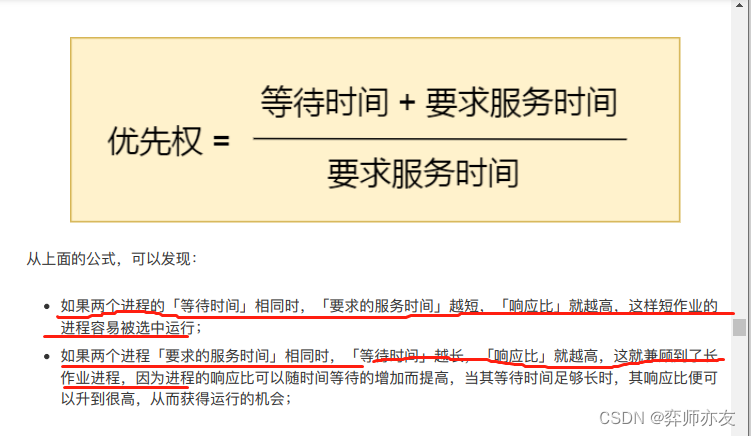 操作系统02 进程调度算法进程调度2 最高响应比优先计算每个作业的周转时间 Csdn博客