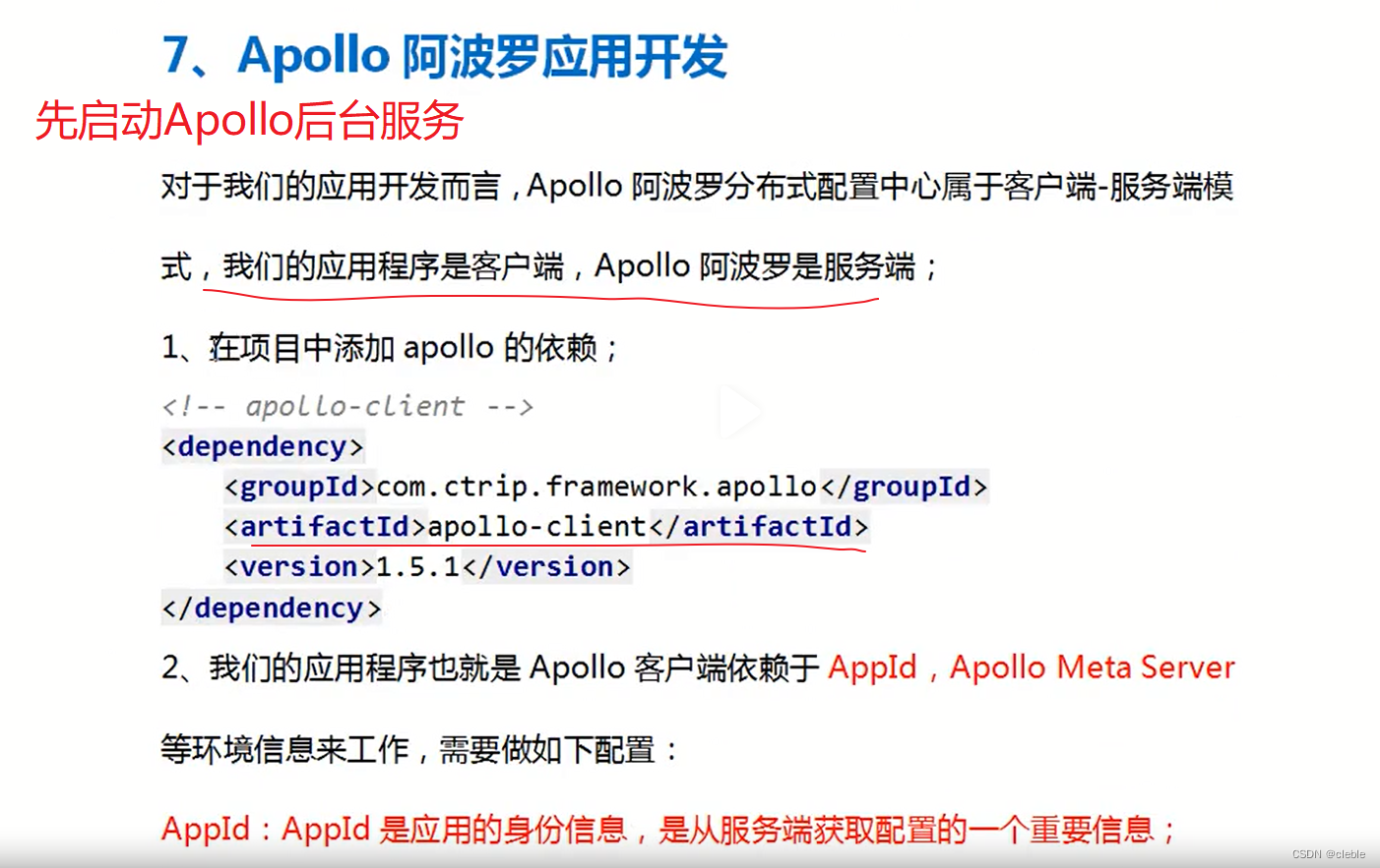 (转)使用Apollo应用开发（9）_apollo 软件开发-CSDN博客