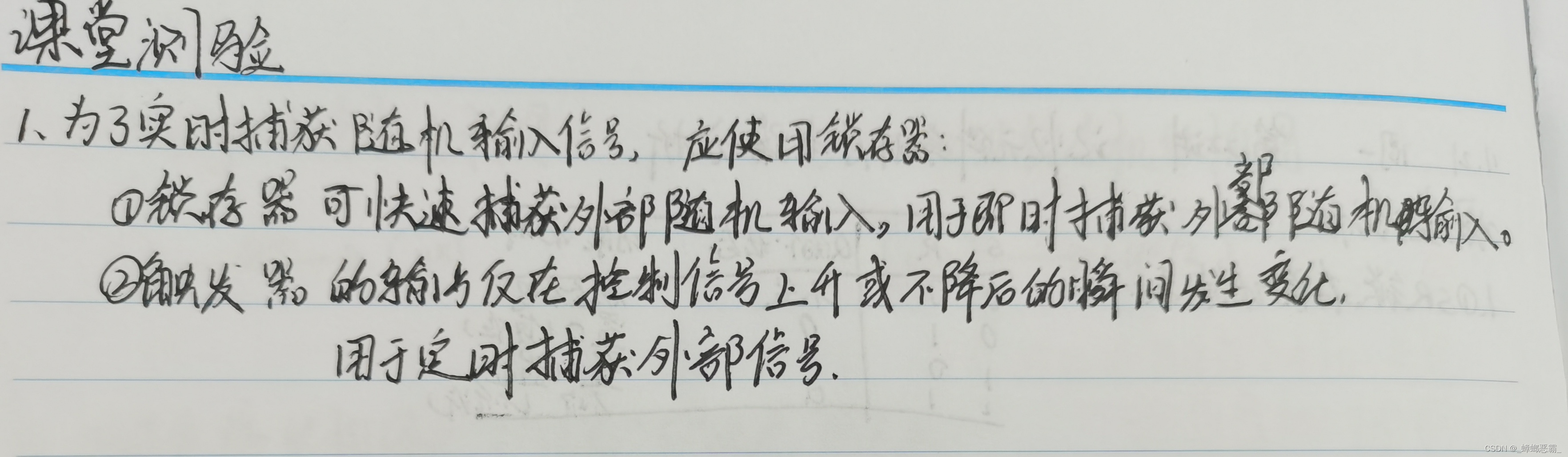 HNU-电路电子学-作业第22讲（2021级）- 记忆元件与时序电路分析-CSDN博客