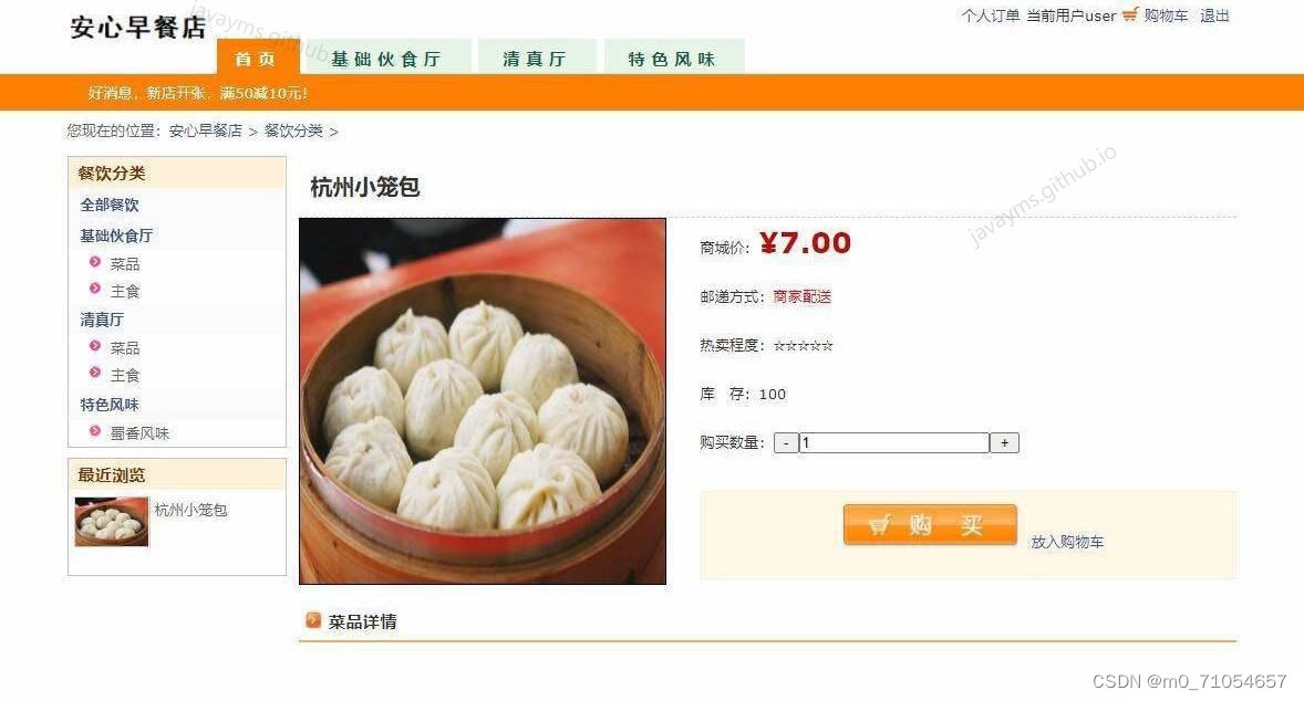 基于javaweb+mysql的jsp+servlet早餐外卖店管理系统(java+jsp+javascript+servlet+mysql)_package com.demo.servlet ...