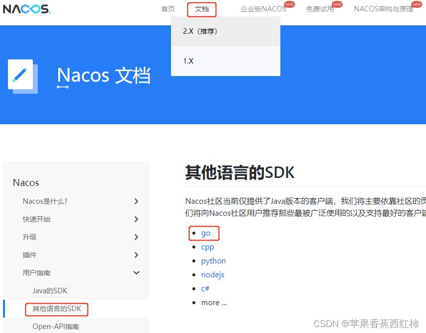 go 进阶 三方库之 nacos 配置中心_nacos-sdk-go的namingclient-CSDN博客