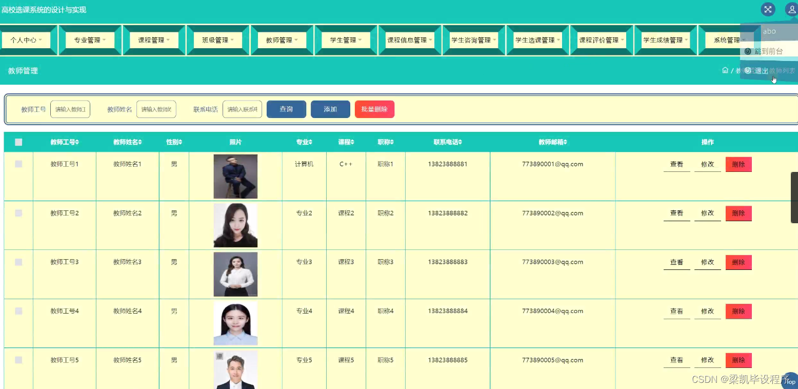 高校选课系统的设计与实现 Jsp Java Springmvc Mysql Mybatis 高校选课系统的实现与设计 Csdn博客