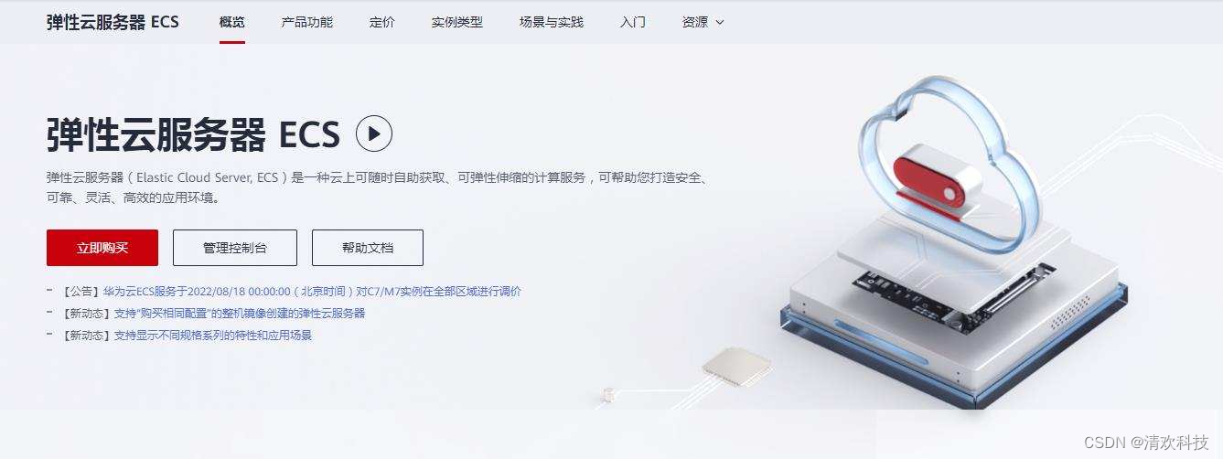 华为弹性云服务器ECS，协同优化网络产业信息-CSDN博客