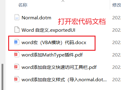 word中将宏模块添加到Normal.dotm模板中_word vba 放在normal里-CSDN博客