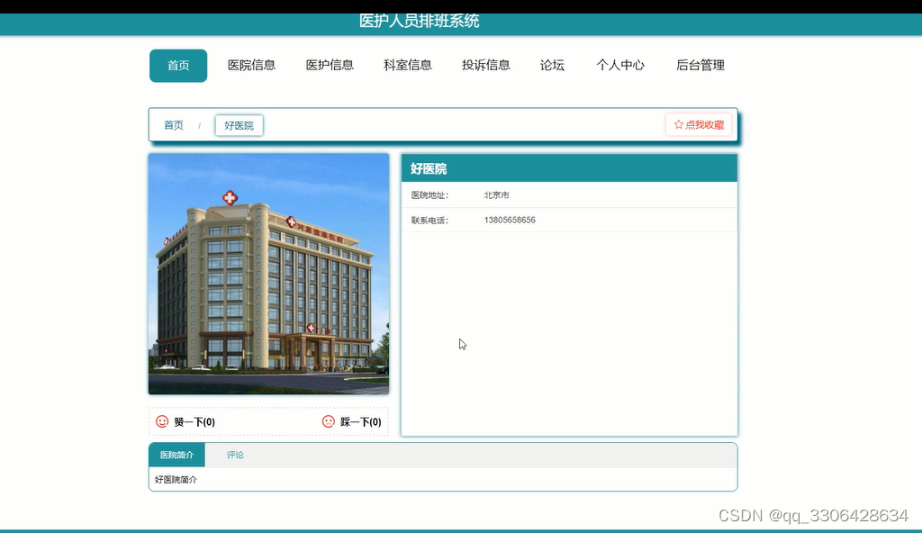 基于javaspringbootvue的医护人员排班系统医护排班系统 Csdn博客