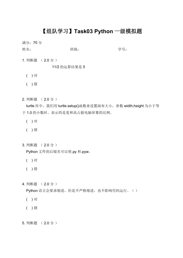 四月青少年编程组队学习(python一级)task034月python编程一级青少年编程备考的博客 Csdn博客