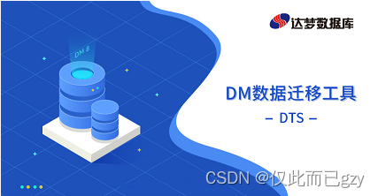 达梦数据库导出为SQL文件_达梦数据库导出sql文件-CSDN博客