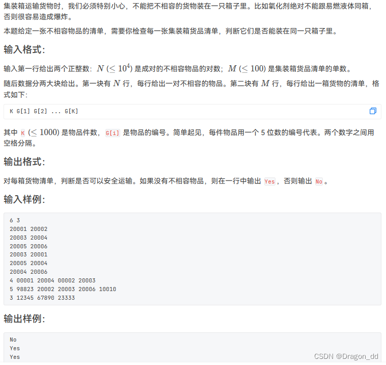 PAT (Basic Level) Practice （中文）1090 危险品装箱（c语言）-CSDN博客