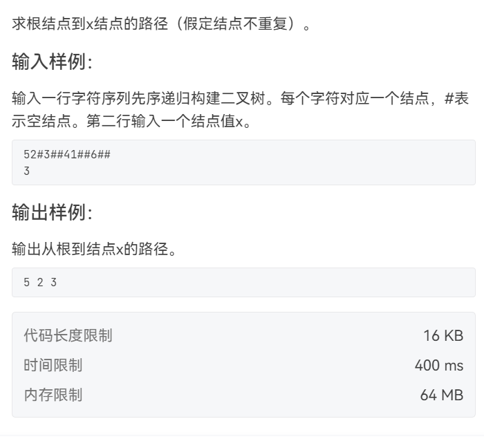7 2 求根结点到x结点的路径 分数 15求根结点到x结点的路径求根结点到x结点的路径假定结点不重复pta作者 王东 单位 Csdn博客