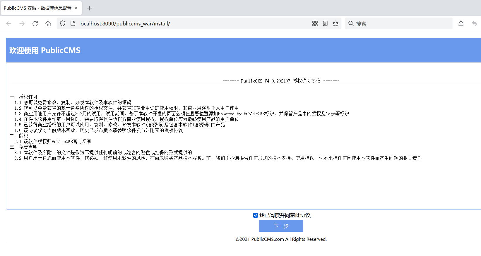 PublicCMS开源CMS系统的部署与安全测试_publiccms在idea运行步骤-CSDN博客
