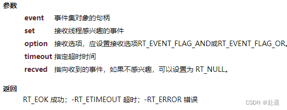 RT-Thread学习笔记八——线程间通讯（事件）_rt-thread 学习笔记 csdn-CSDN博客