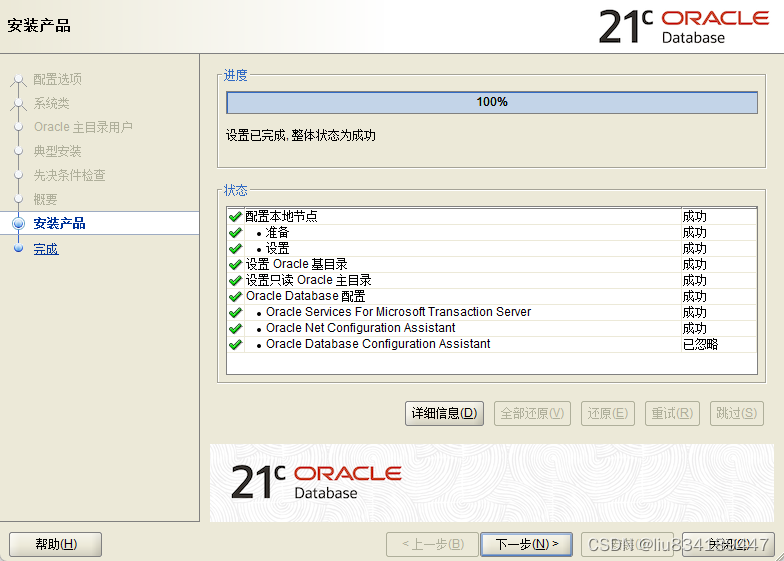 windows oracle21c数据库搭建_oracle database 21c windows安装-CSDN博客