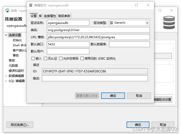 dbeaver中配置连接openGauss_dbeaver连接opengauss-CSDN博客