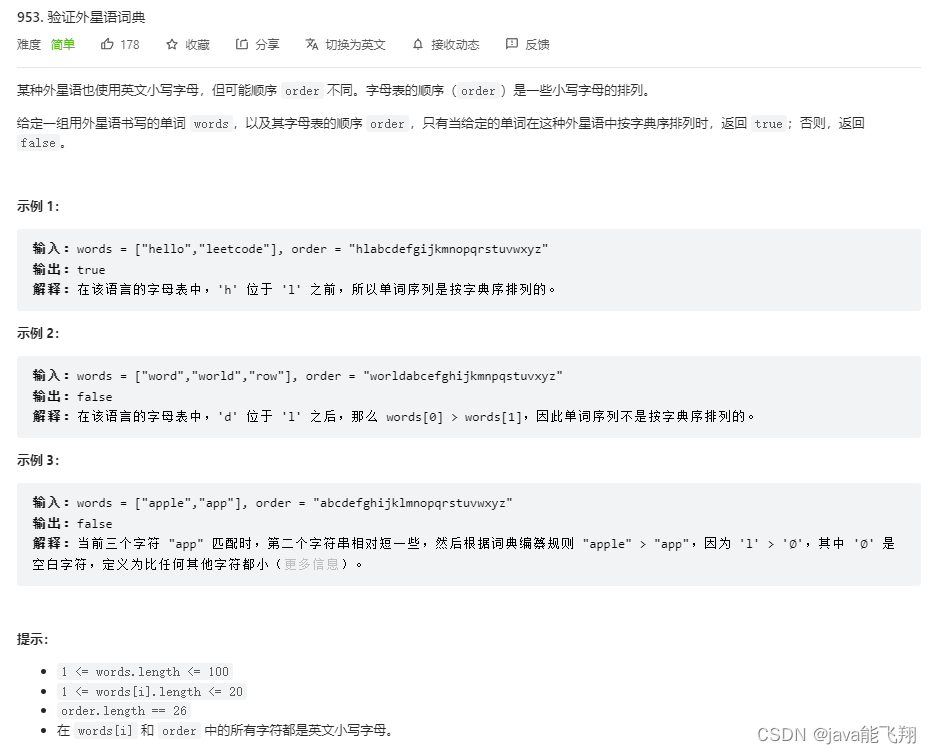 Leetcode 953验证外星语词典leetcode 外星人有自己的语言 Csdn博客 