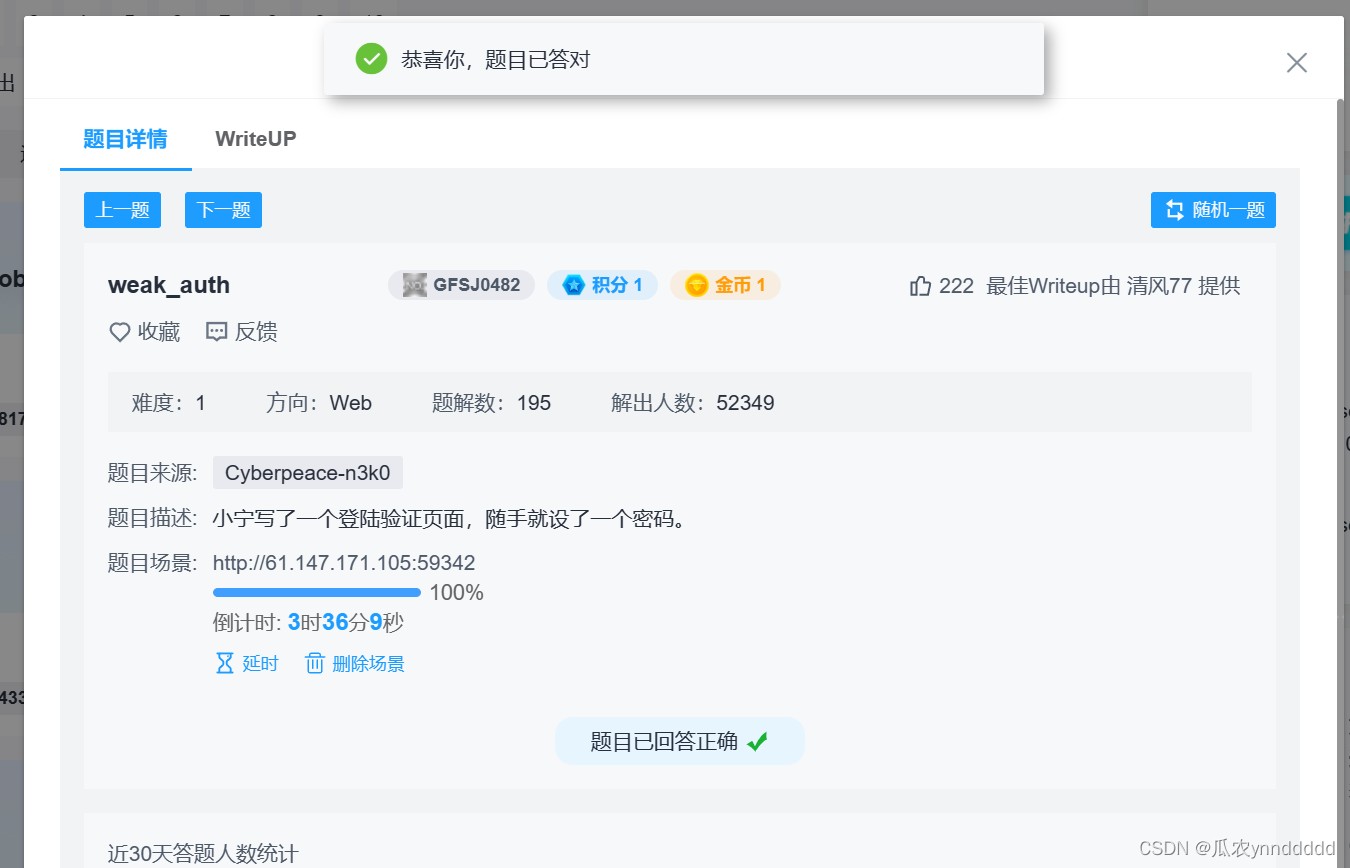 weak_auth解题步骤-CSDN博客
