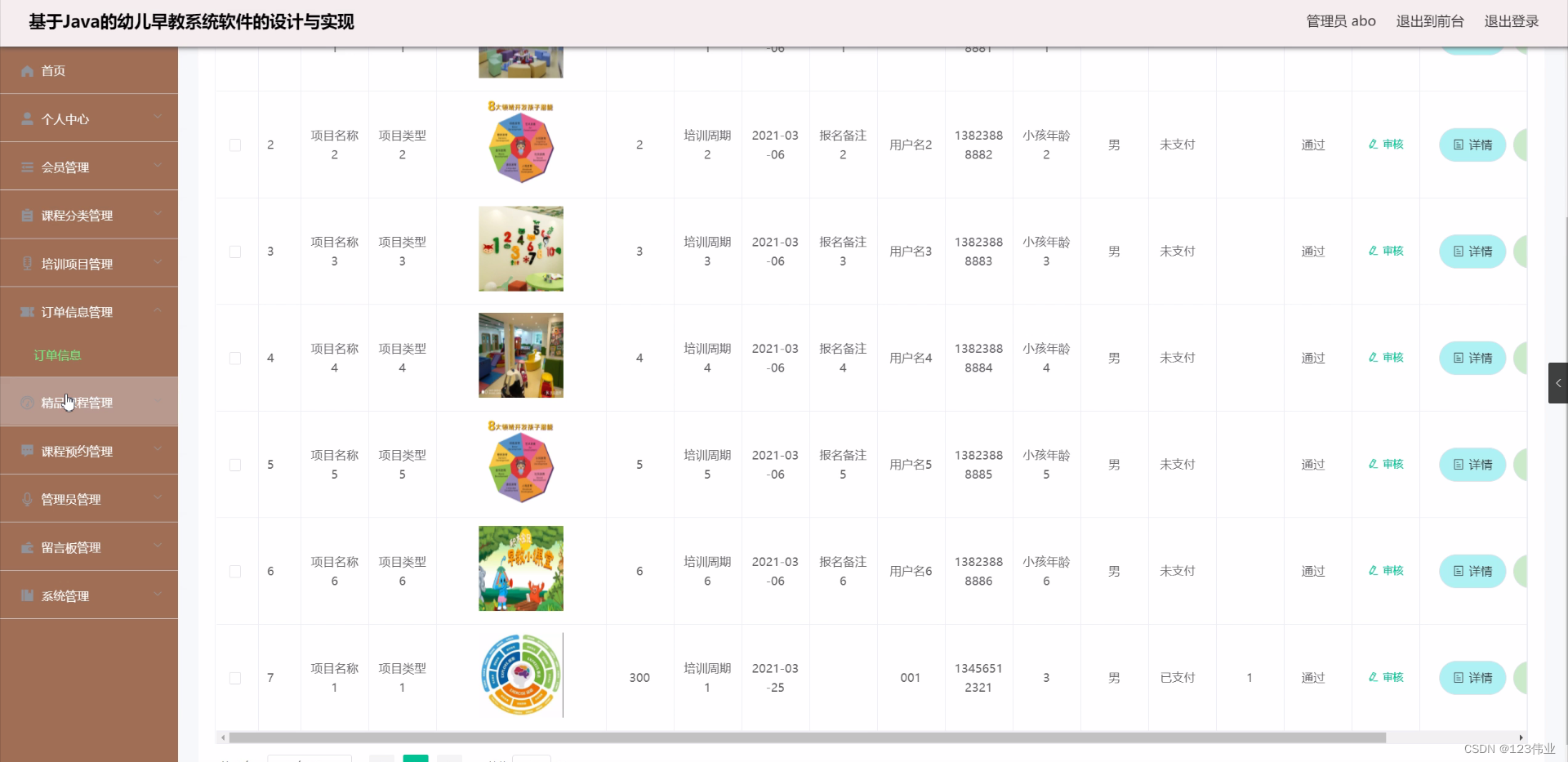 JAVA毕设项目幼儿早教系统软件设计与实现（Vue+Mybatis+Maven+Mysql+sprnig+SpringMVC）-CSDN博客