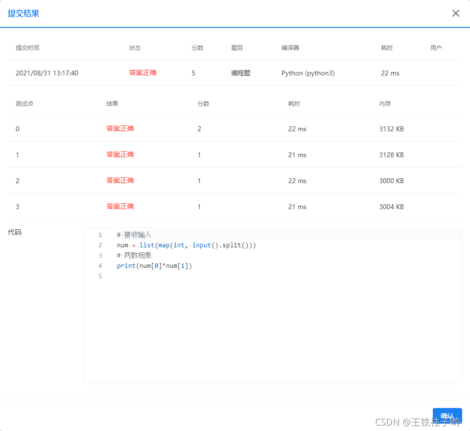 L1 036 A乘以b Pythonpython编程给定2个绝对值不超过100的整数a和b输出a乘以b的值 Csdn博客