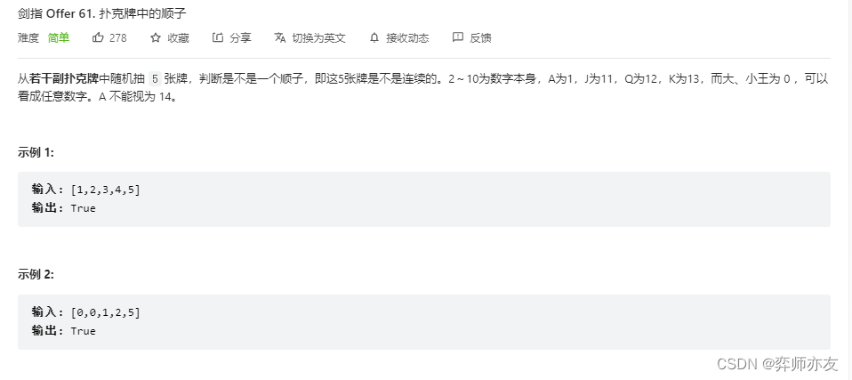 剑指offer61扑克牌中的顺子 Csdn博客 