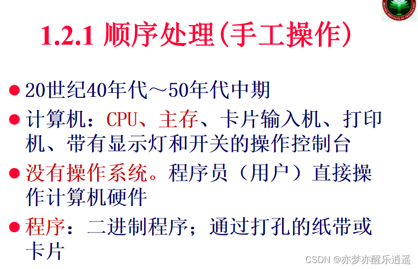 操作系统笔记——概述、进程、并发控制操作系统并发进程通信 Csdn博客