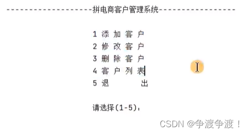 Java实战项目拼电商客户管理系统(未完成)java拼电商客户管理系统 Csdn博客
