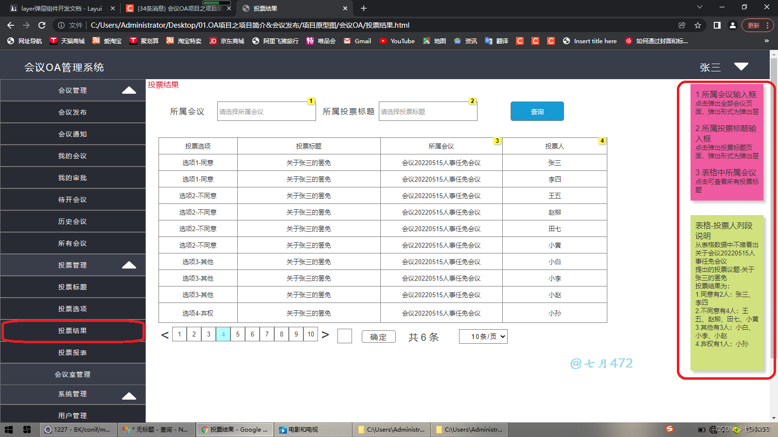 会议OA项目(项目原型图介绍&发布会议功能)_董事会oa原型-CSDN博客