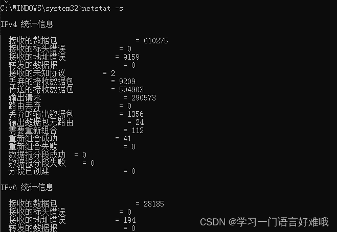 计算机网络的netstat的使用_netstat interval怎么用-CSDN博客