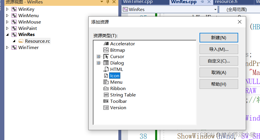 Windows编程04图标资源,光标资源,字符串资源,加速键资源,绘图编程,gdi绘图对象,位图,文本绘制图标资源和光标资源 Csdn博客