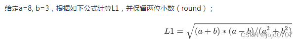 （python）给定a=8, b=3，根据如下公式计算L1，并保留两位小数（round）_python已知abc的值表达式求值-CSDN博客